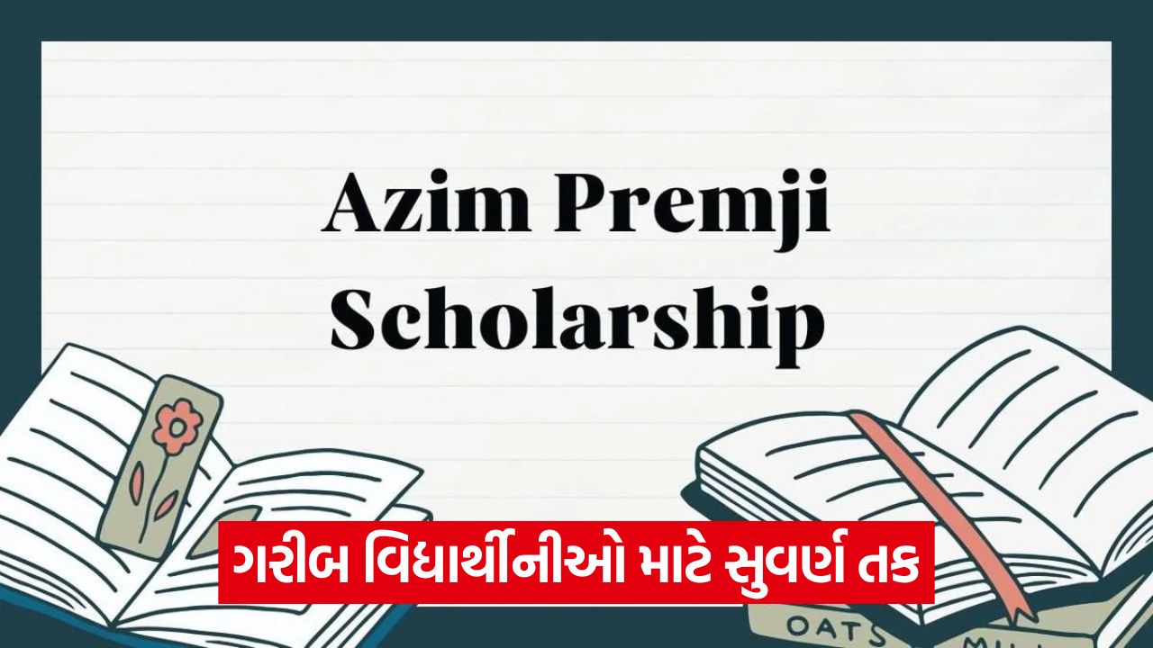 Azim Premji Scholarship 2025: ગ્રેજ્યુએશન માટે ₹30,000 વાર્ષિક સહાય ...